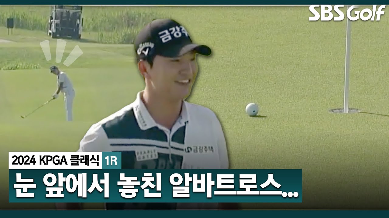 [2024 KPGA] Par 5에서 구경할 뻔한 '알바트로스'.. 옥태훈의 소름 돋는 세컨샷 ｜KPGA 클래식 1R - YouTube