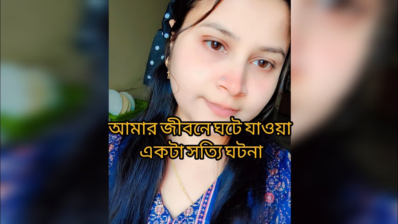 আমার জীবনে ঘটে যাওয়া একটা সত্যি ঘটনা । Ahysa cooking world and blog ...