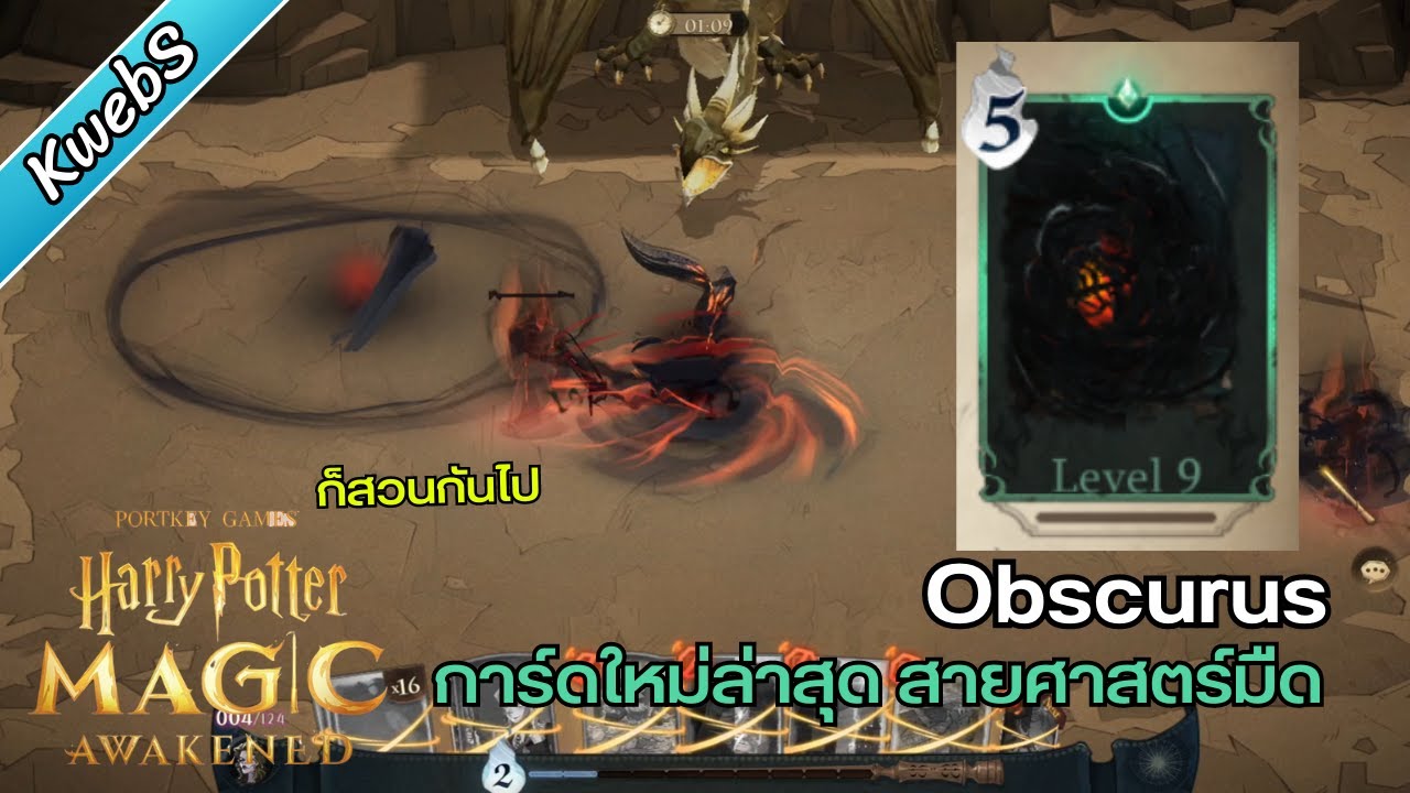 รีวิว Obscurus ข้อดีข้อเสีย ในเด็ค Bellatrix - Harry Potter: Magic ...