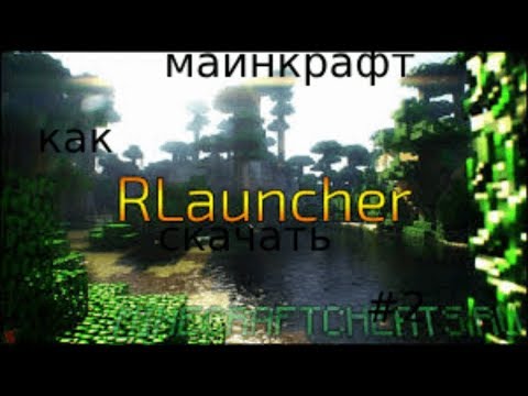 Как скачать r-launcher з читами - YouTube