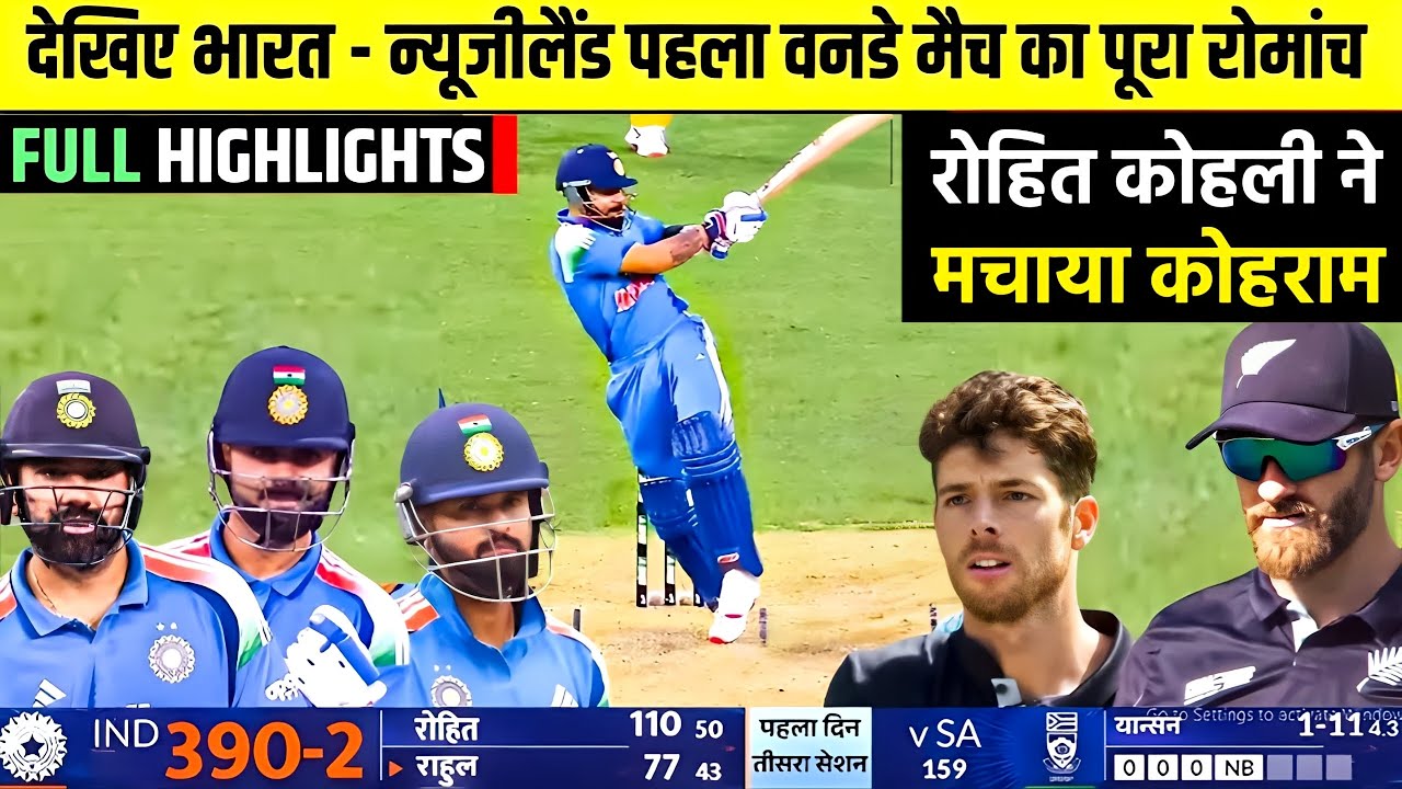 India vs Newzealand 2nd ODI Full Highlights, IND vs NZ highlights match ...
