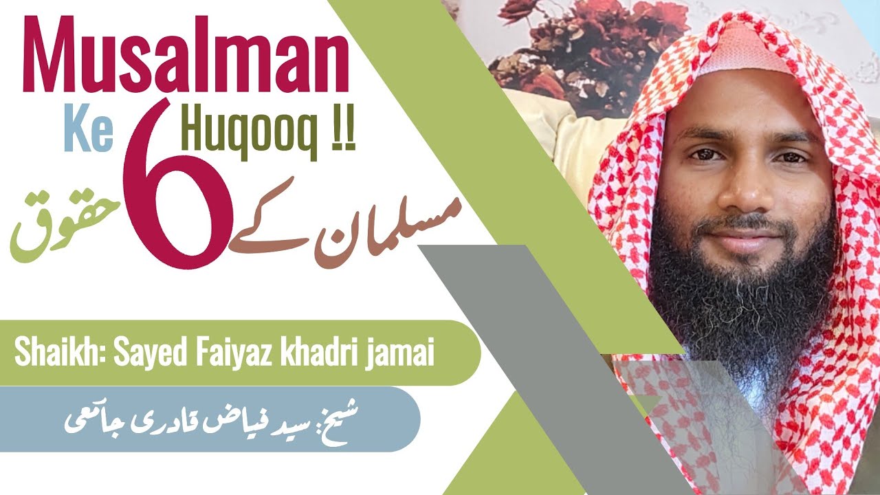 MUSALMAN KE 6 Huqooq | मुसलमान के 6 हुकूक | مسلمان کے چھےحق | Shaikh ...