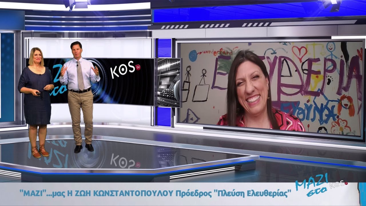 Συνέντευξη στην εκπομπή "ΜΑΖΙ στο KosTv... Η ΖΩΗ ΚΩΝΣΤΑΝΤΟΠΟΥΛΟΥ ...