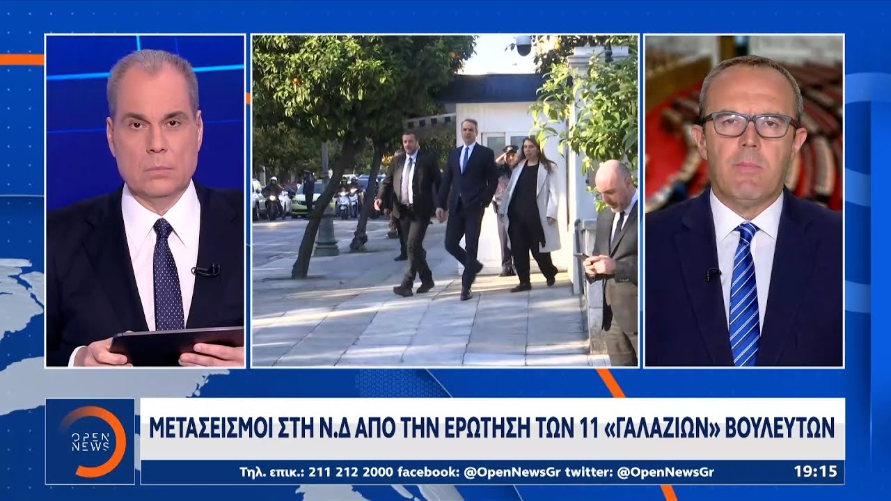 Μετασεισμοί στη Ν.Δ. από την ερώτηση των 11 «γαλάζιων» βουλευτών ...