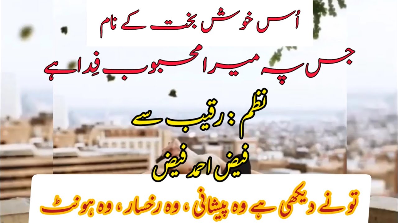 Raqeeb Se | Faiz Ahmad Faiz | Best Ghazal - YouTube