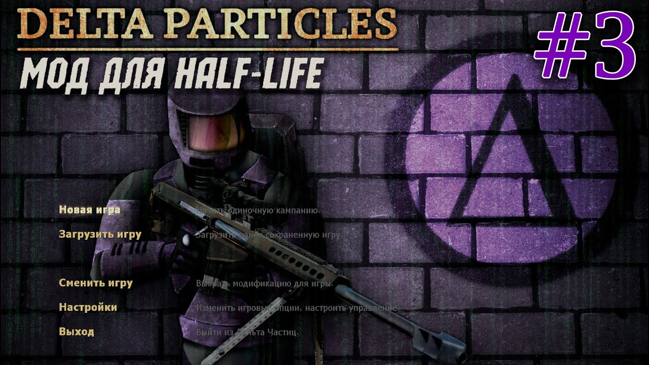 Гаргантюа. Вертолётная площадка | Half-Life: Delta Particles (Мод) #3 ...