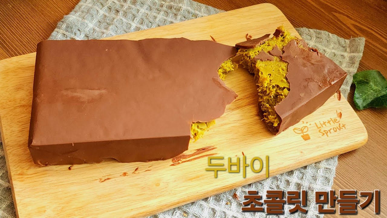 요즘 유행중인 유행이었던 두바이 초콜릿 만들기 Making Dubai Chocolate Youtube