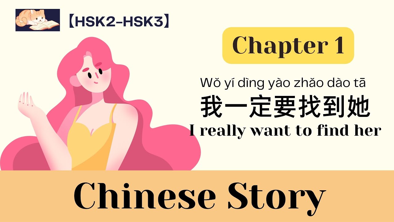 【Chinese story with Eng Sub】我一定要找到她 Chapter 1｜I really want to find her ...
