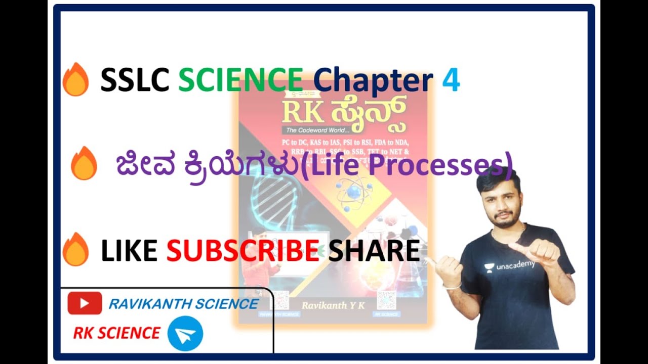 4.2 Digestion(ಜೀರ್ಣಕ್ರಿಯೆ)/RK SCIENCE/Ravikanth Y K/SSLC SCIENCE Cls 12 ...