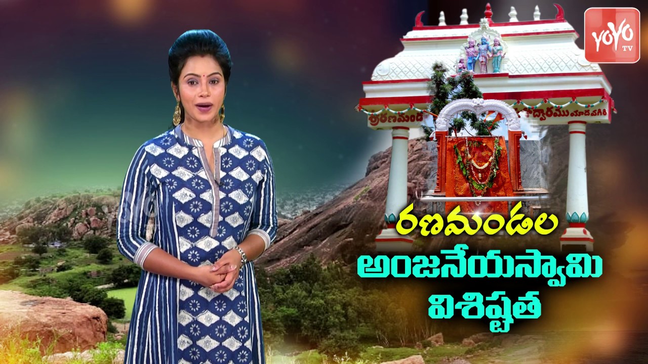 Ranamandala Anjaneya Swamy Temple Importance | Adoni | Andhra Pradesh ...