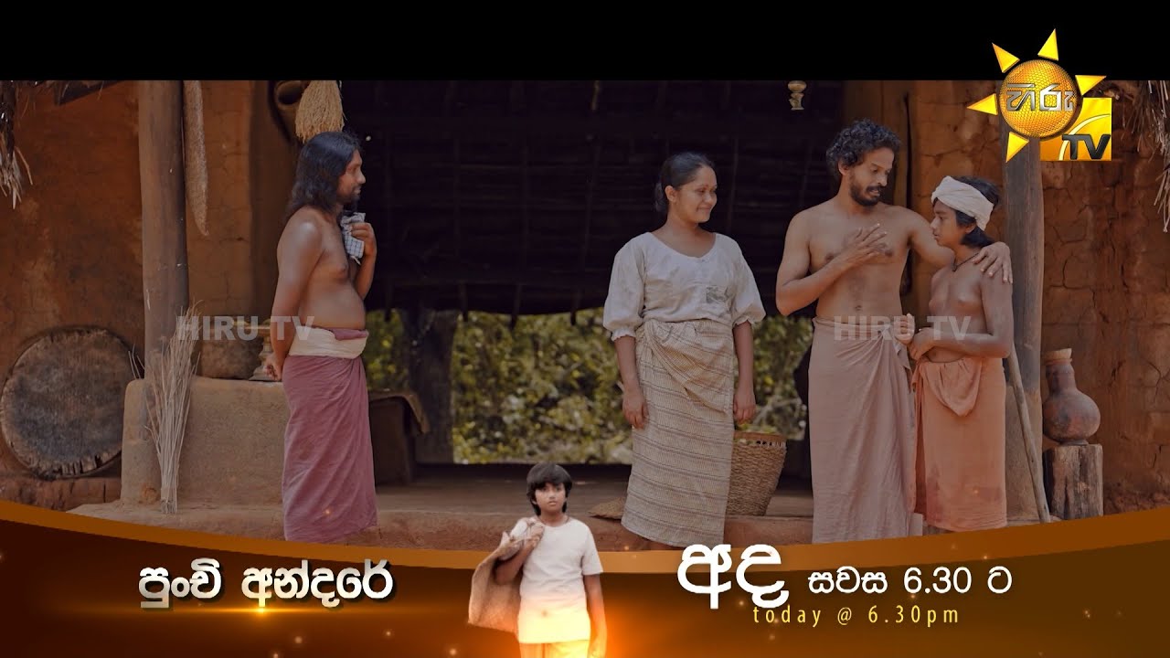 මංගල්‍යක කතාවක් කරන්න අන්දරේට ආරාධනා... | Punchi Andare අද සවස 6.30 ට හිරු TV තුළින්... - YouTube