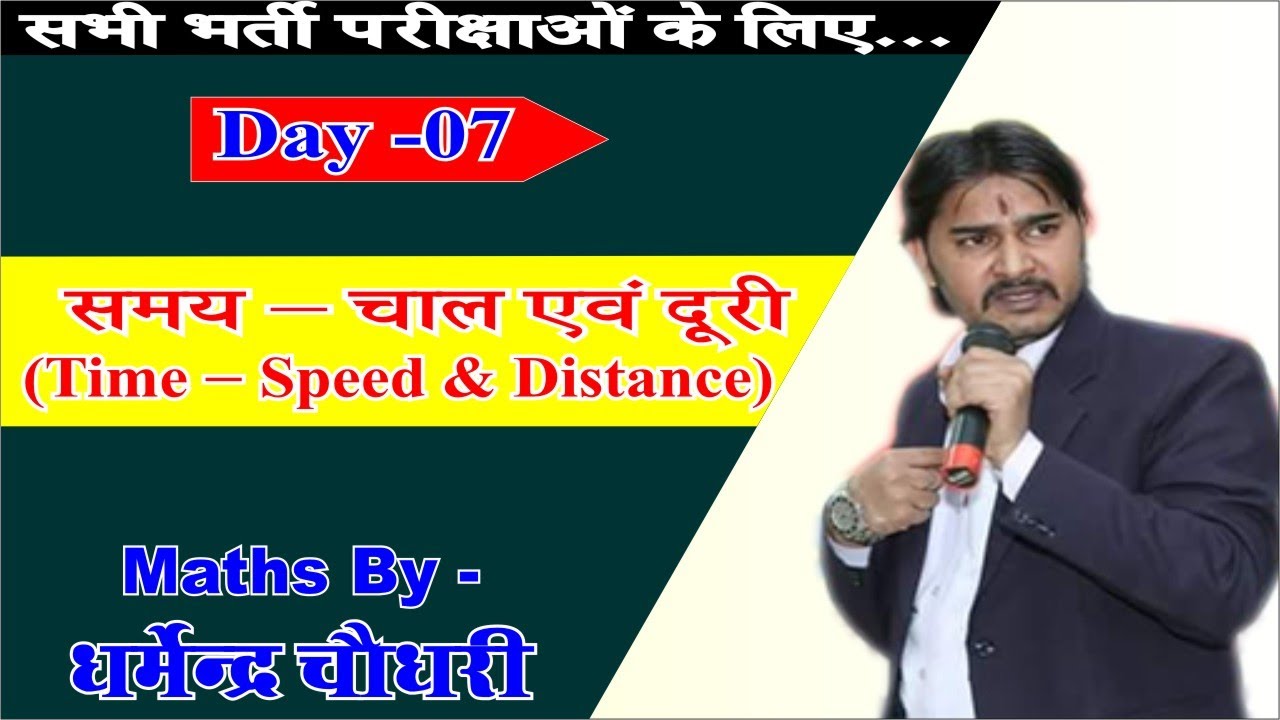 Time - Speed & Distance Day - 07 - YouTube