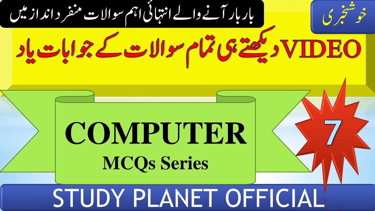 7- Most Repeated Computer & IT MCQs for PPSC, FPSC,NTS,KPSC Etc @Study ...