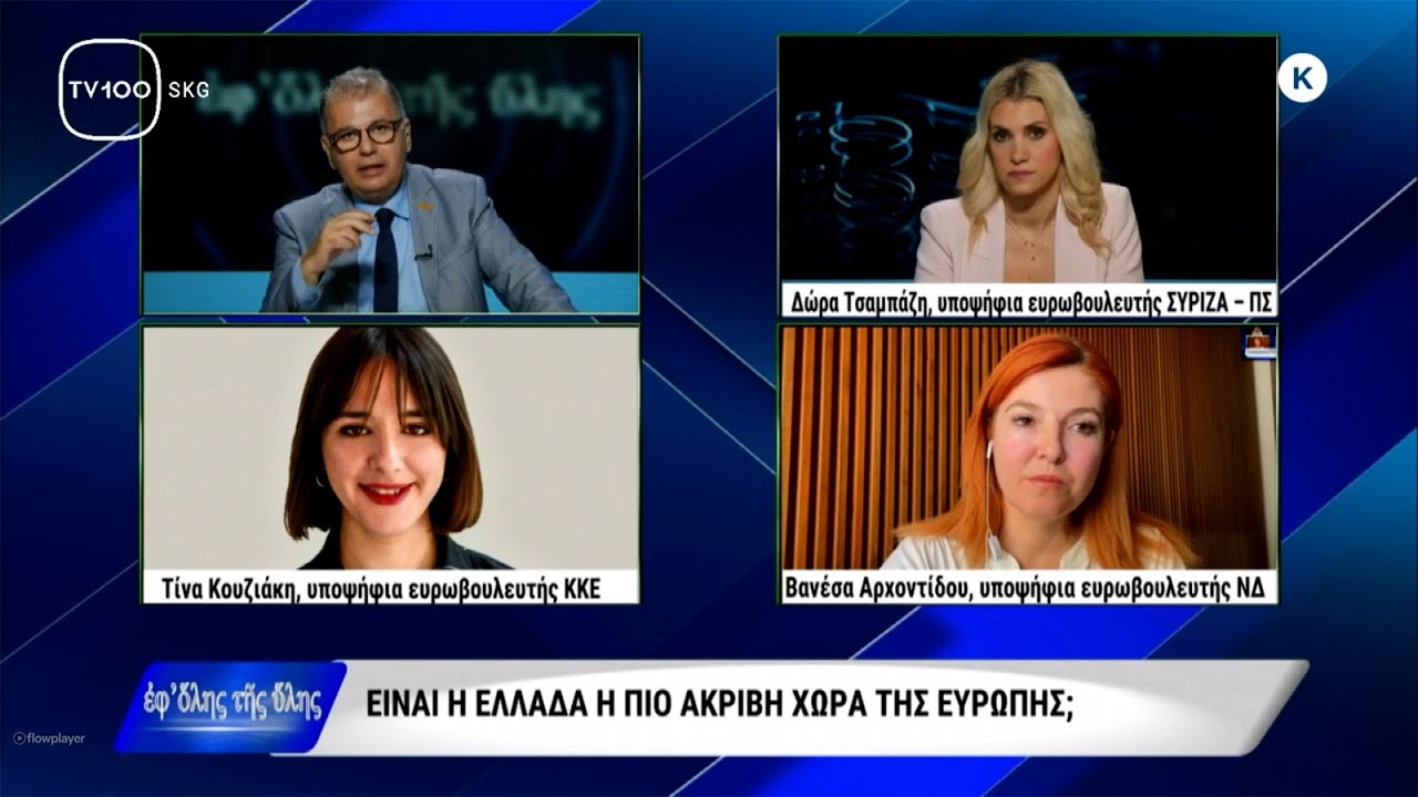 Τ. Κουζιάκη: Η αγανάκτηση για την κυβέρνηση και την ΕΕ πρέπει να ...