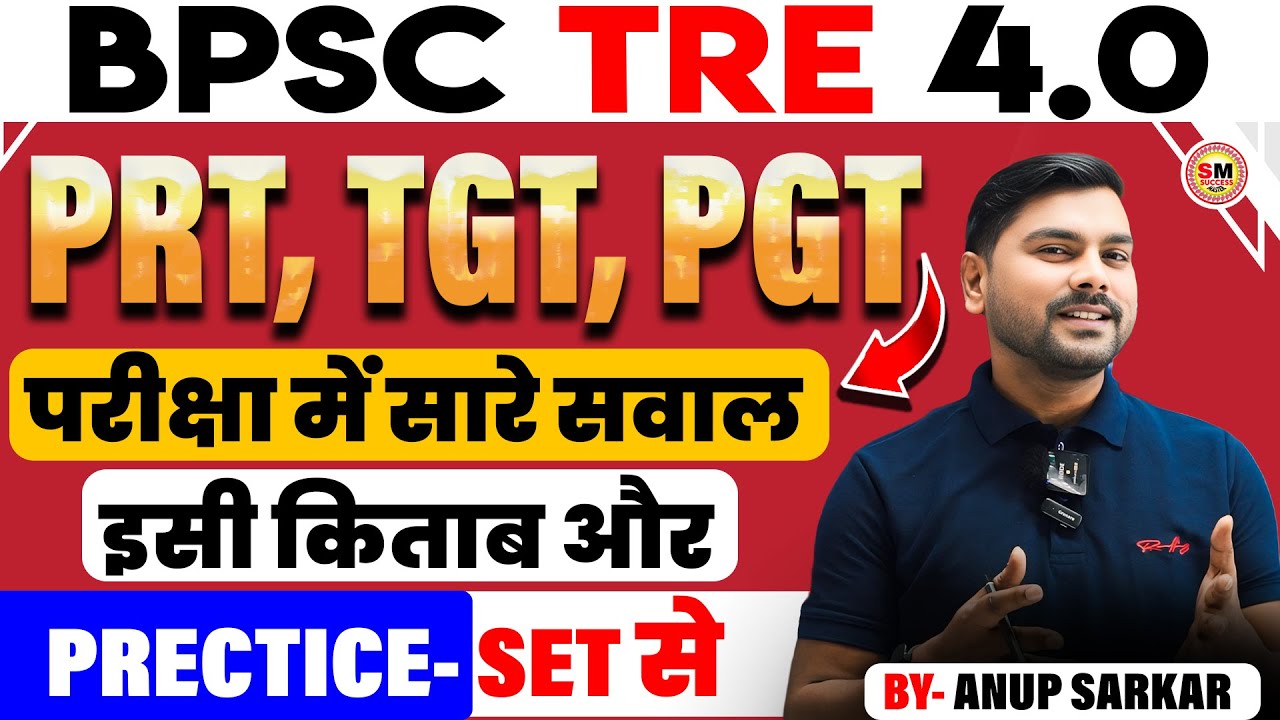 BPSC TRE 4.0 |PRT(1-5) TGT,PGT 40 Marks GS के प्रश्न इसी Book से पूछे ...