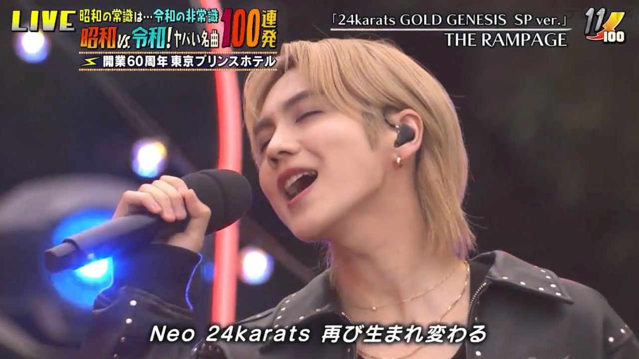 「THE RAMPAGEが『テレビ東京音楽祭2024』で『24karats Gold Genesis』を披露！圧巻のパフォーマンスにファン熱狂 ...