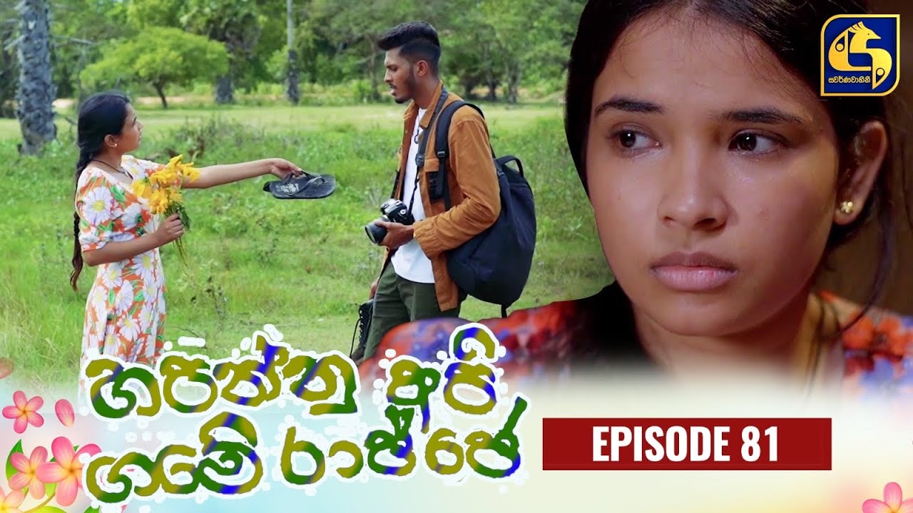 HAPANNU API GAME RAJJE || Episode 81 || හපන්නු අපි ගමේ රාජ්ජෙ || 28th ...