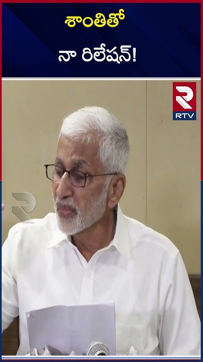 శాంతితో నా రిలేషన్‌! | Vijay Sai Reddy Sensational Tweet | Shanthi | Madan Mohan | RTV - YouTube