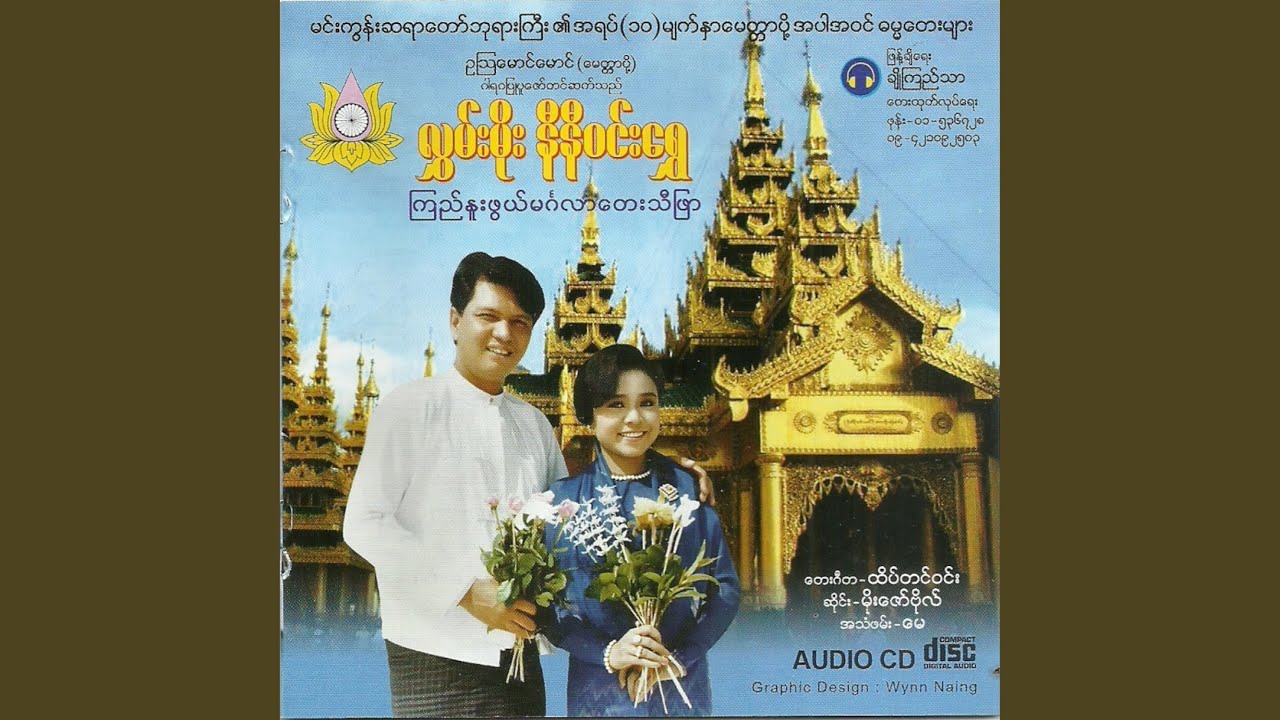 Myit Tar Poe (feat. Ni Ni Win Shwe) - YouTube Music