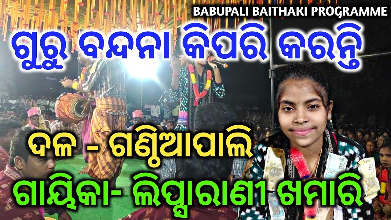 Guru Bandana Lipsa Rani Khamari || Ganthipli Ladies Kirtan |Babupali ...