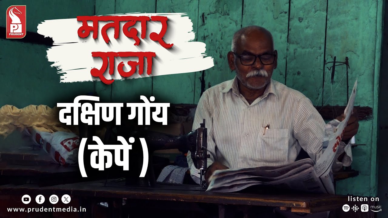 Matadar Raja | Quepem | Shorts | Prudent - YouTube