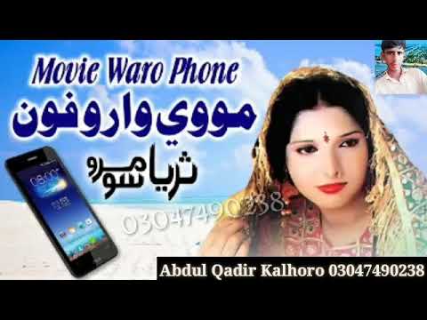 Movie Waro Phone Tun Laae _ مووي وارو فون تون لائي _ Suraiya Soomro _ New Marwari Song 2022