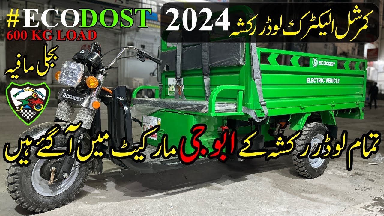 ECO DOST Electric Loader Launched in Pakistan 2024 - YouTube
