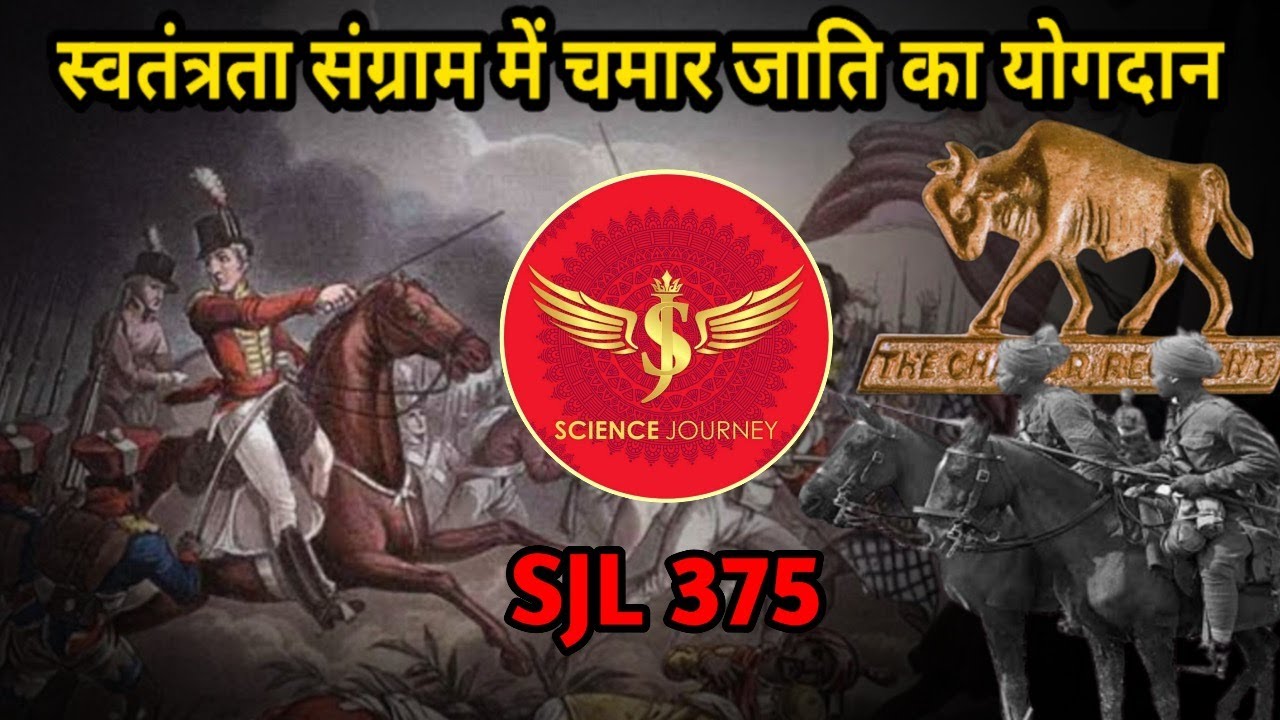 SJL375 | Chamar samaj का स्वतंत्रता संग्राम में योगदान | योद्धाओं का ...