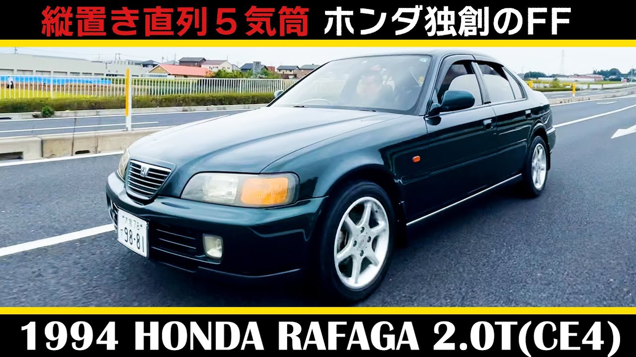 【ホンダ ラファーガ 2.0T（1994)】HONDA RAFAGA 2.0T - YouTube