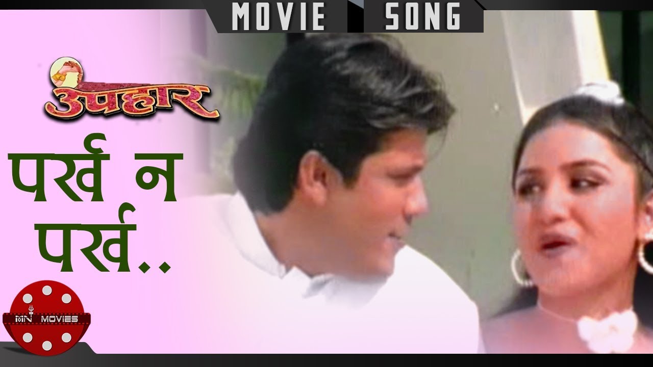 Parkha Na Parkha | Upahar | Sushil Chhetri | Munika GC | Nepali Movie ...