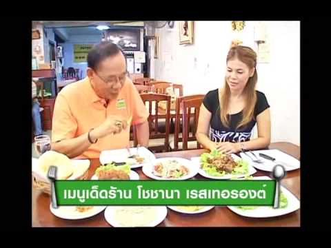 Shoshana Restaurant Thai TV 5 Interview Part 3 3 - YouTube