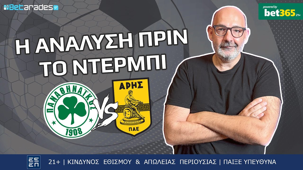 🔴LIVE | ΘΡΥΛΟΣ για 8ΑΔΑ - ΕΣΩΣΕ βαθμό ο ΠΑΟΚ - ΓΛΙΤΩΣΕ ο ΠΑΟ! | Τσάρλυ ...