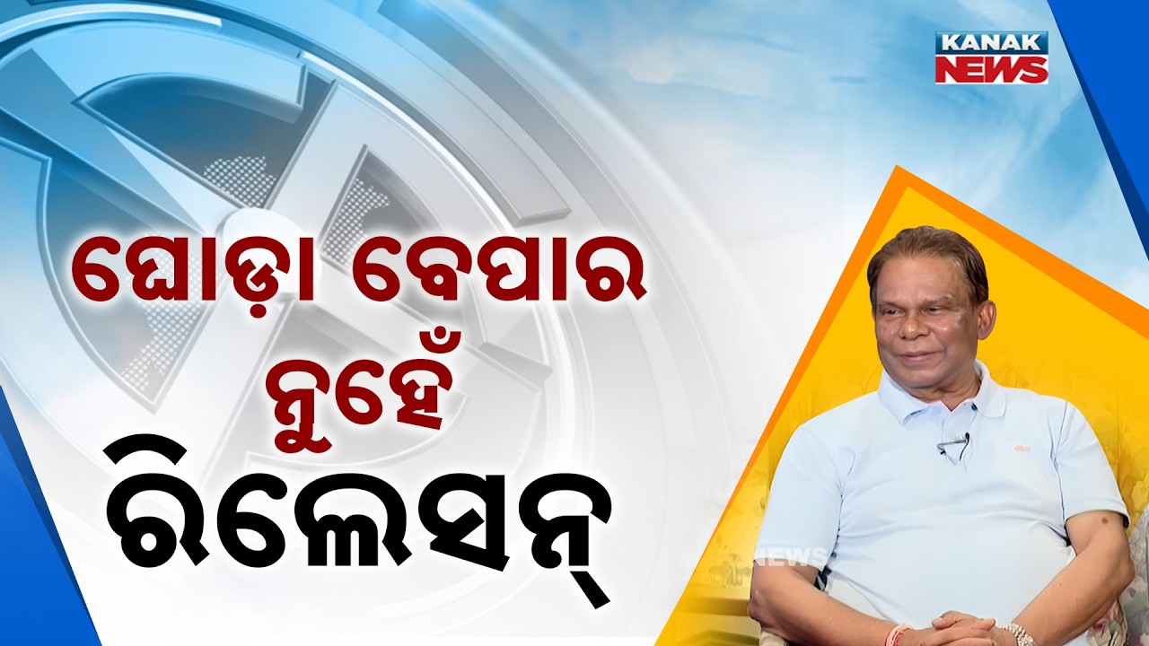 ବିଜେଡିରେ ଏବେ ସବୁ ଠିକ୍‌ ତ ? Dilip Ray | Exclusive Interview | Kanak News ...