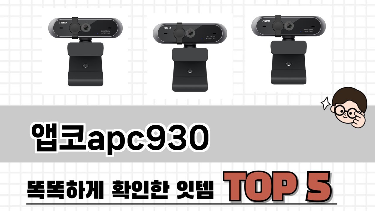 2025년 앱코apc930 추천 TOP 5 가격, 후기, 구매처 - YouTube