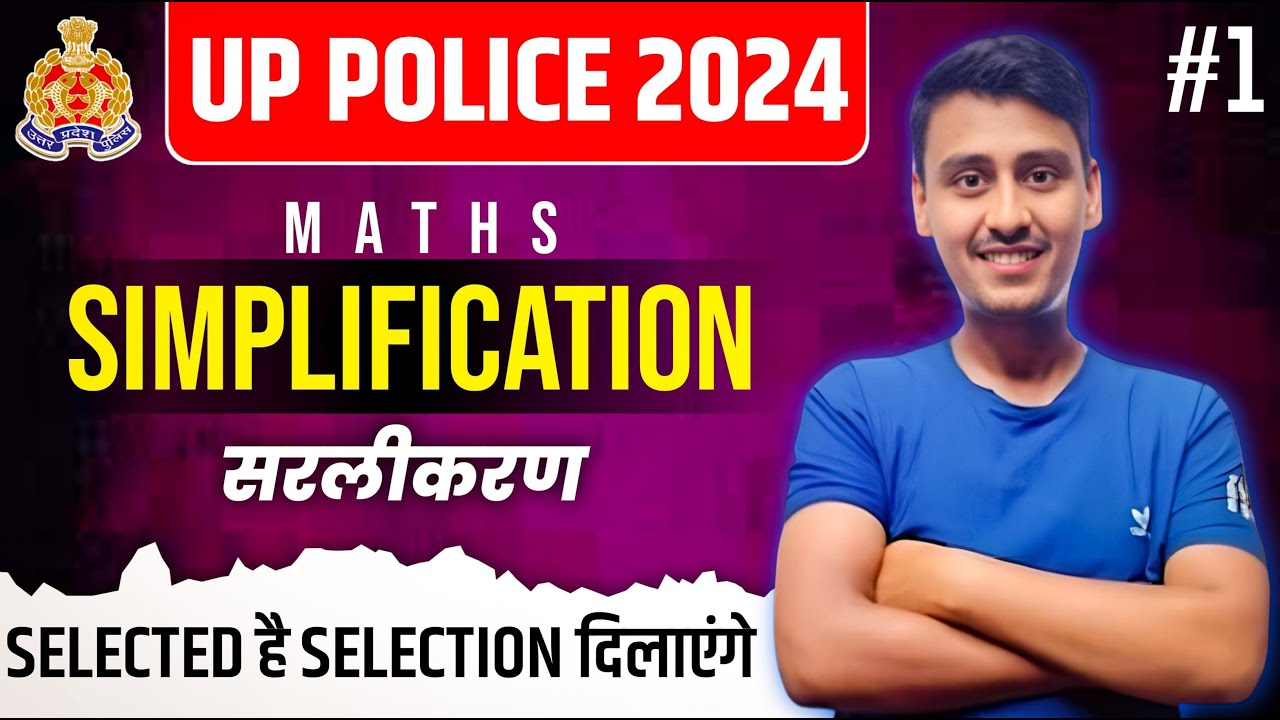 Uppolice reexam Maths|s implification(सरलीकरण )#1|Bodmas|Cet|Chsl|vivek ...