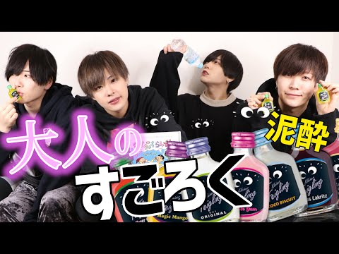 【泥酔】ウェイウェイらんど！を男4人でやってみた！！【BL】