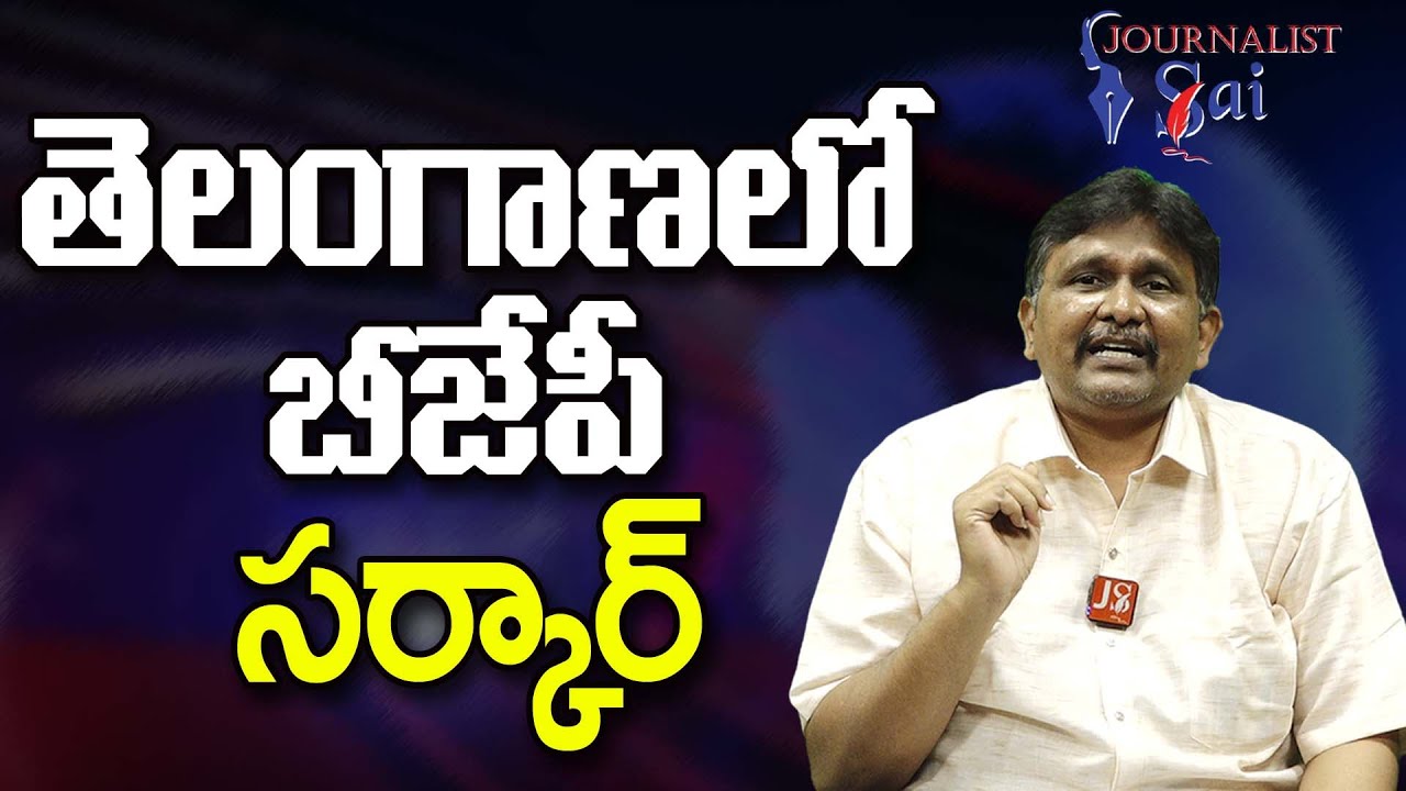 Jan Lok Pal Survey On Telangana | తెలంగాణలో బీజేపీ సర్కార్ - YouTube