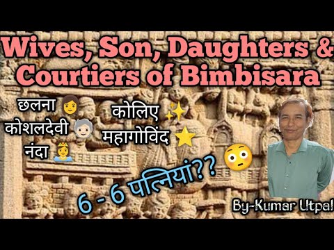 Wives, Sons, Daughters & Courtiers of Bimbisara (Founder of Haryanka ...