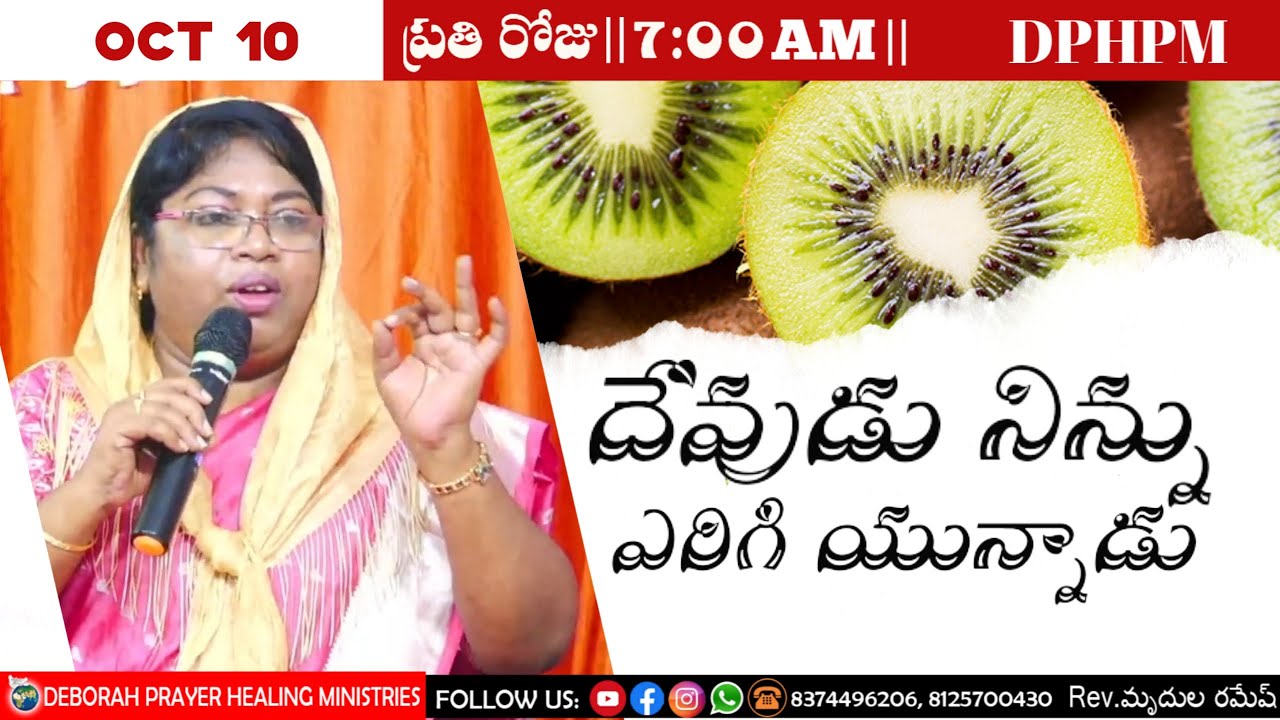 Morning Manna || Rev. Mrudula Ramesh || #deborahministries || 10/10/22 ...