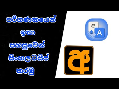 how to type sinhala easy in your keyboard |CS TECH WAY - YouTube