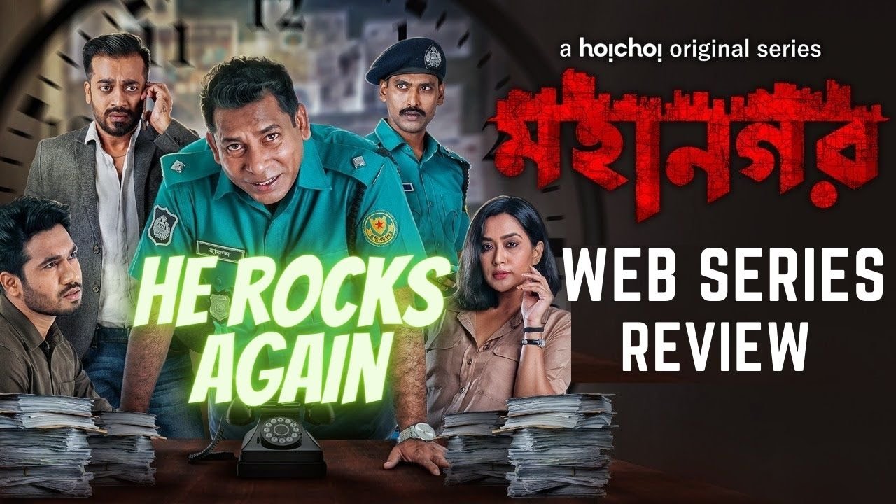 Mohanagar Web Series | Review | Mosharraf Karim | Shamol Maola | Momo ...