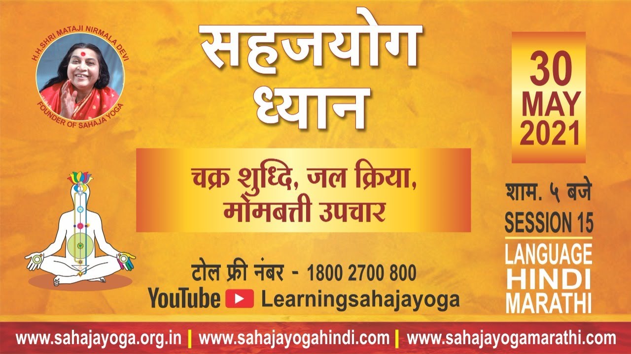 30 May 2021 | 05:00 PM | Sahaja Yoga Meditation Learning | Hindi & Marathi | Session 15 - YouTube