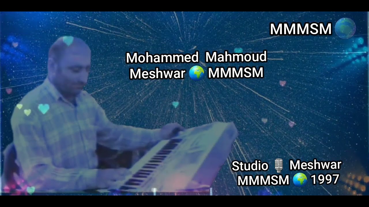 عزف اورك محمد محمود 1997 #studio #Meshwar #music MMMSM - YouTube