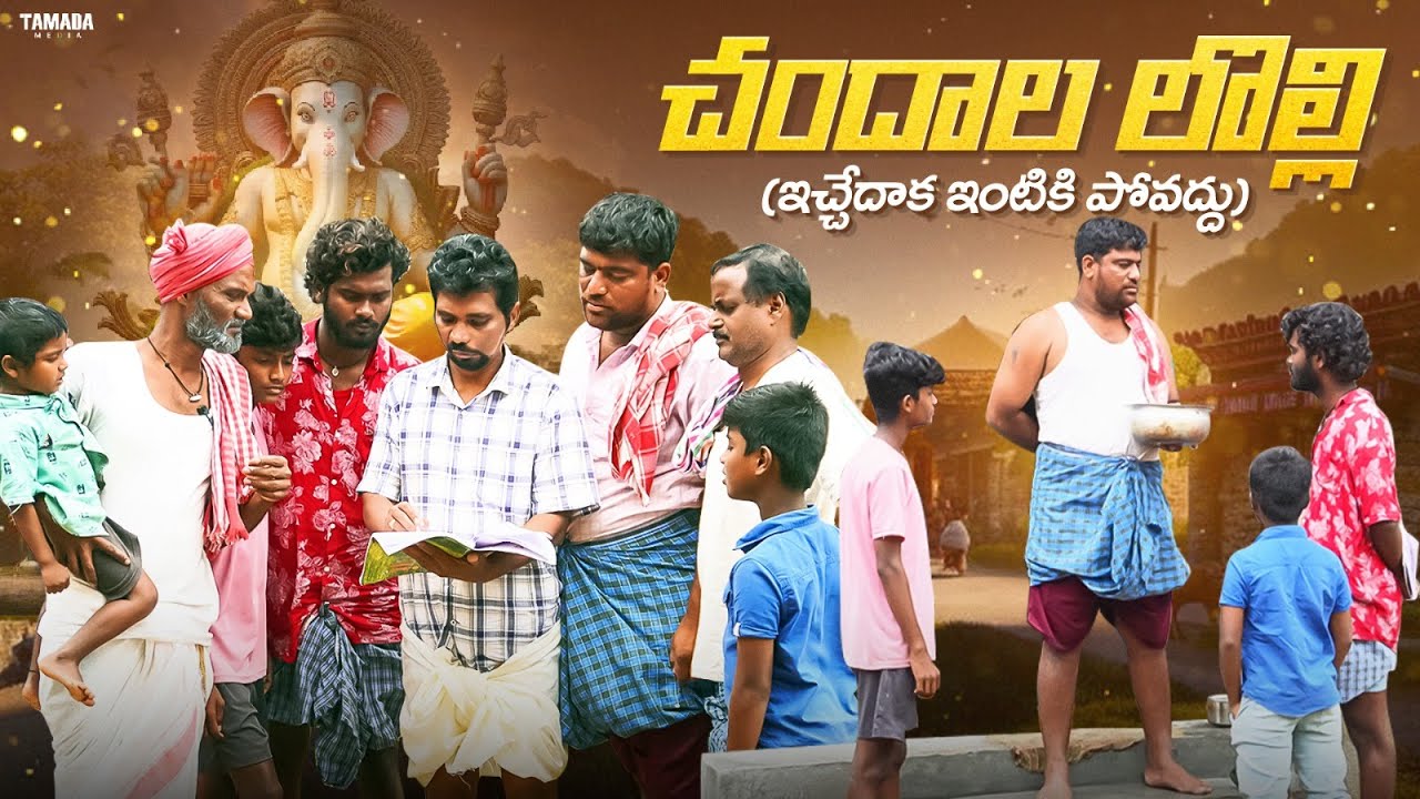 గణపతి చందాలు 4K | Palle ramulu | Village comedy | Ganapathi chandalu ...