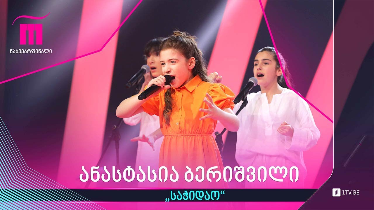 რანინა ანასტასია ბერიშვილი „საჭიდაო“ Youtube