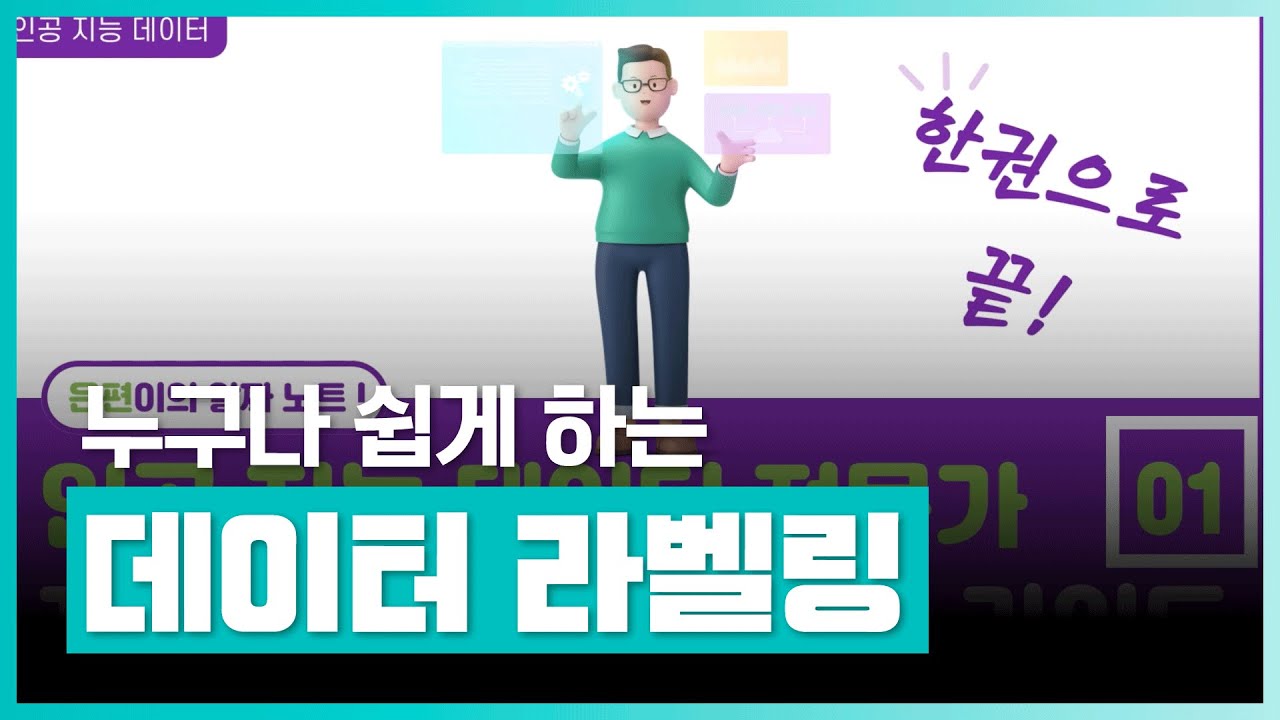 누구나 가능한 재택 부업 데이터라벨링 누구나 집에서 쉽게 할 수 있는 재택알바 데이터라벨링 취업·실무·창업 에어클래스 Youtube