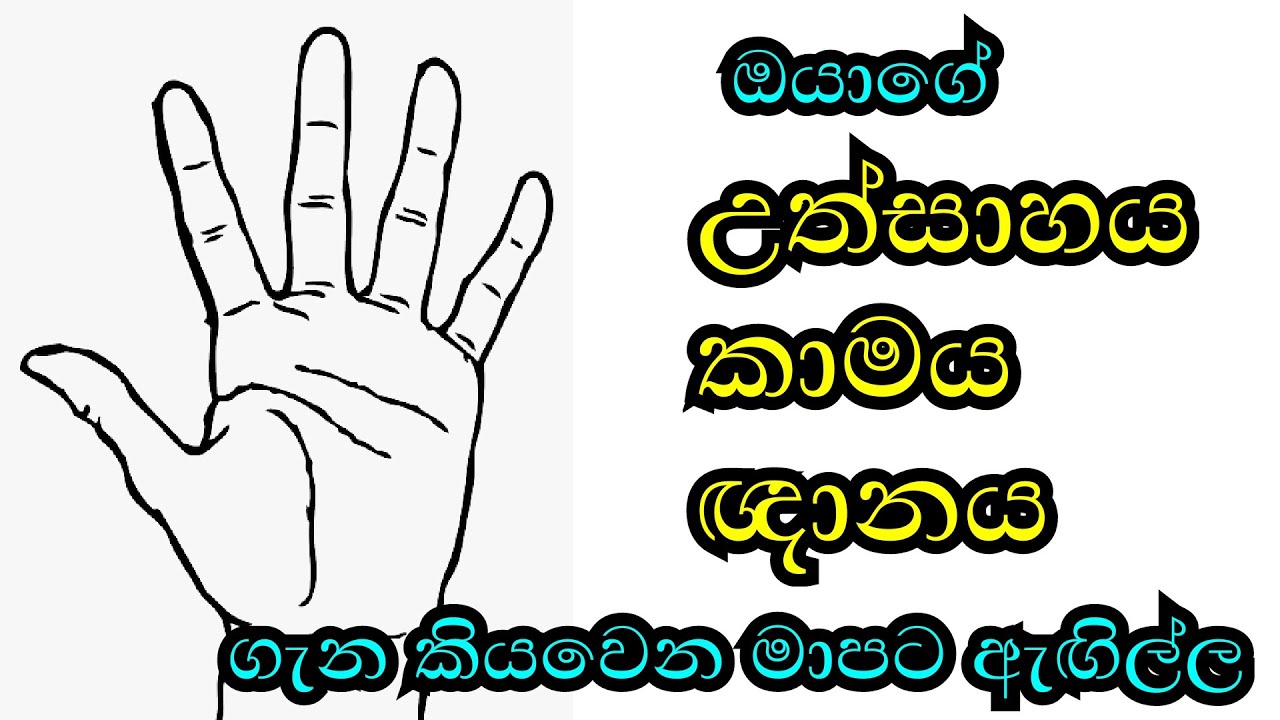 Hastha Rekha 04 / හස්ත රේඛා පාඩම් මාලා 04 / Swarna Tv /මාපට ඇගිල්ලෙන් ...
