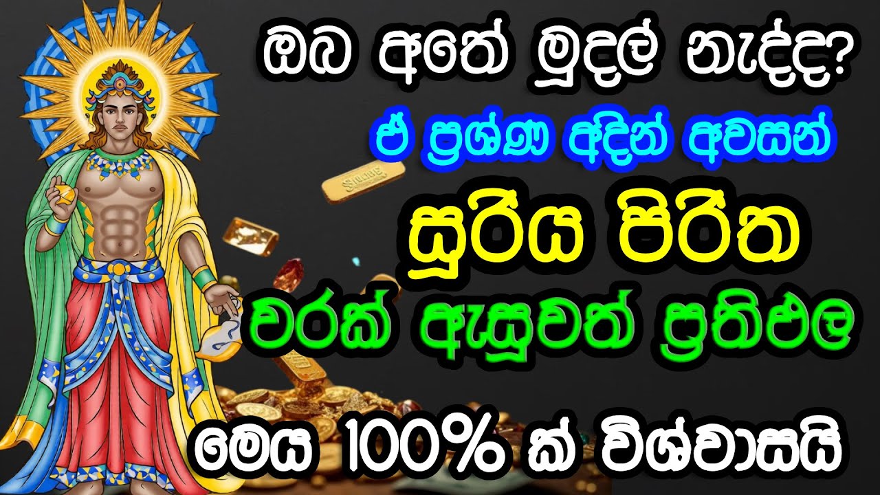 suriyapiritha/seth/arakshaka/pirith/sethkavi - YouTube