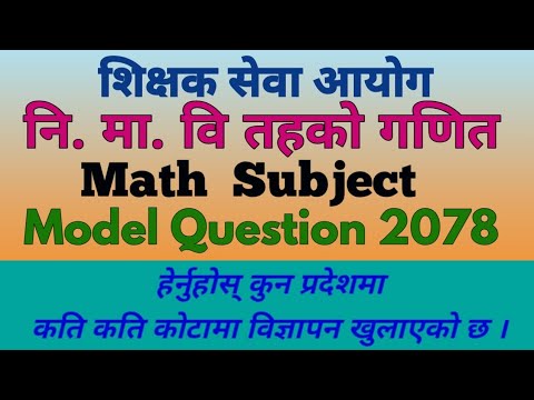 नि. मा. तहको गणित विषयको नमुना प्रश्नपत्र 2078 || Math Model Question ...