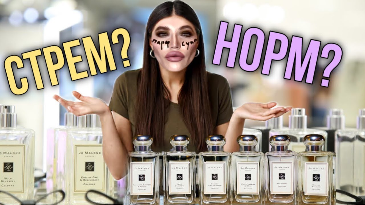БОЛЬШОЙ ОБЗОР JO MALONE / НЕСТОЙКИЕ ВОДИЧКИ ИЛИ АКВАРЕЛЬНАЯ НИША? - YouTube
